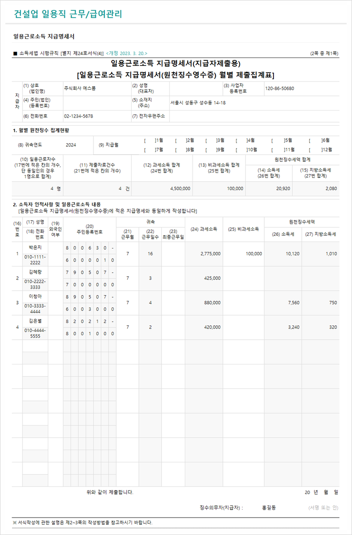 건설업 일용직 근무 급여 관리 엑셀 프로그램 템플릿 추천 지급명세서 근로소득지급명세서 급여대장 급여계산기 4대보험계산기