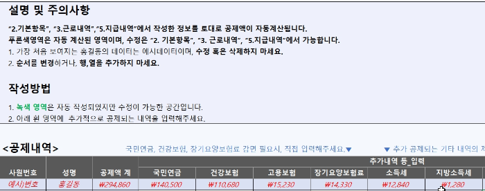 문서서류hwp 월급명세서 양식 무료 다운 고용노동부 제공 임금명세서 작성 프로그램 포함 3종