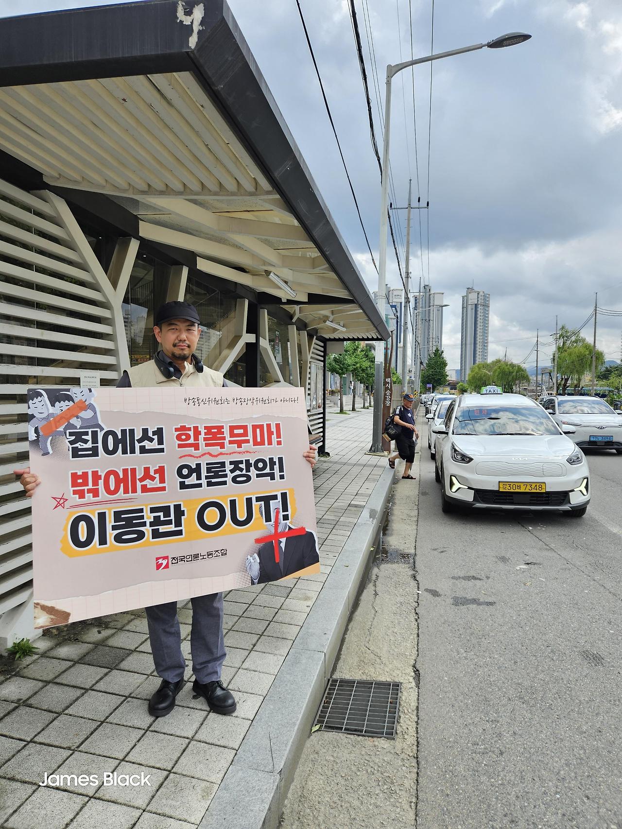 행동 8월 매주 금요일은 이동관 방통위원장 지명 철회 촉구 1인 시위의 날