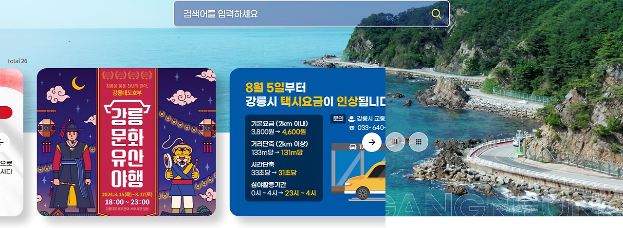 강릉시청 홈페이지 바로가기 | 전화번호 총 정리(https://www.gn.go.kr/) - KoreaSite