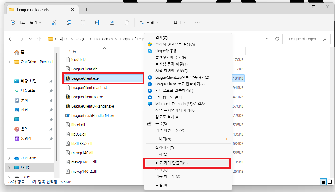 롤 언어 패치 방법 리그오브레전드 언어 변경
