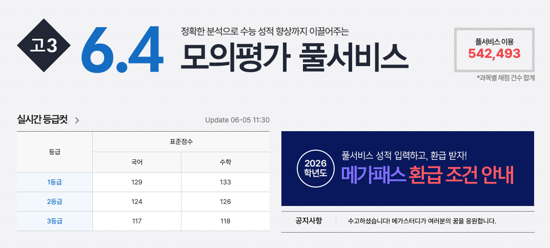 2025년 6월 모의고사 등급컷 총정리고1 And 고2｜문제지·채점·해설 강의까지 한눈에