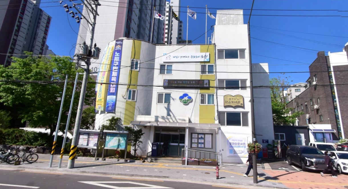 노원구 월계1동 주민센터 부서별 연락처 운영시간 주차정보 티맵 길찾기 동사무소 행정복지센터 점심시간