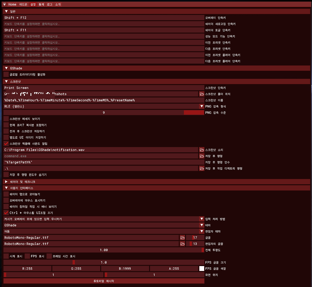 GShade (Reshade) 설치 및 사용