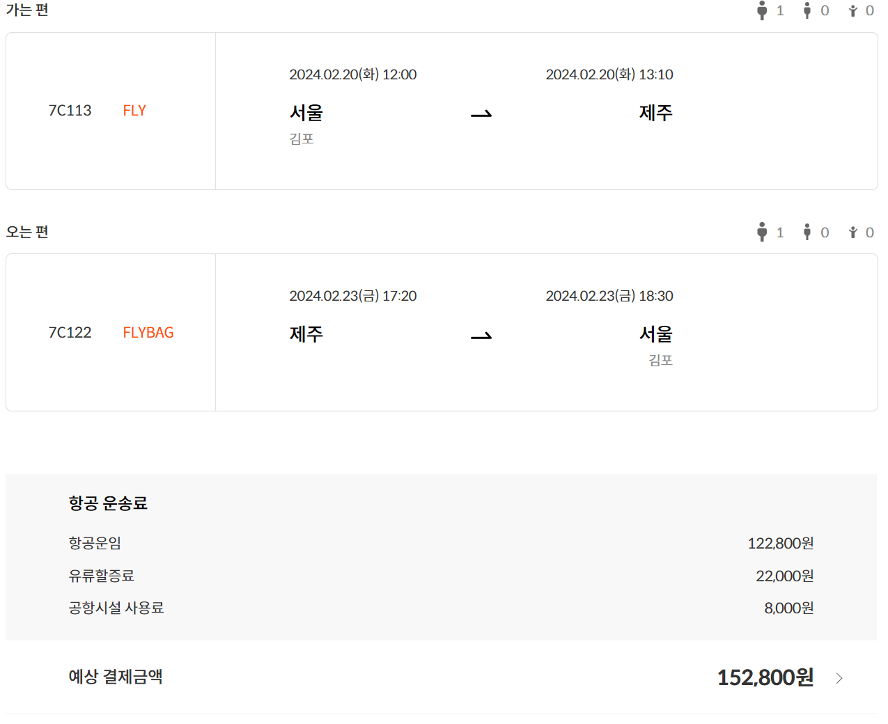 제주항공권 땡처리 가장 싸게 비행기표 구입하는 방법