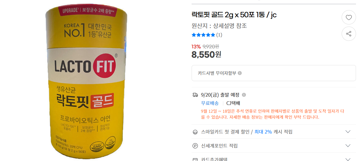 락토핏 생유산균 골드 가격50포120포 및 효능 복용법 한번에 알아보기