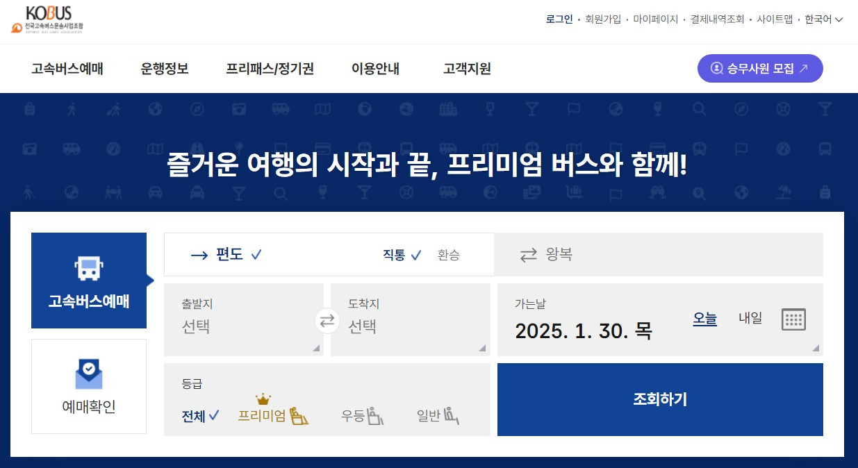 고양백석고속버스터미널 시간표 버스 운행 시간표 및 예매 방법 맛집 주차장