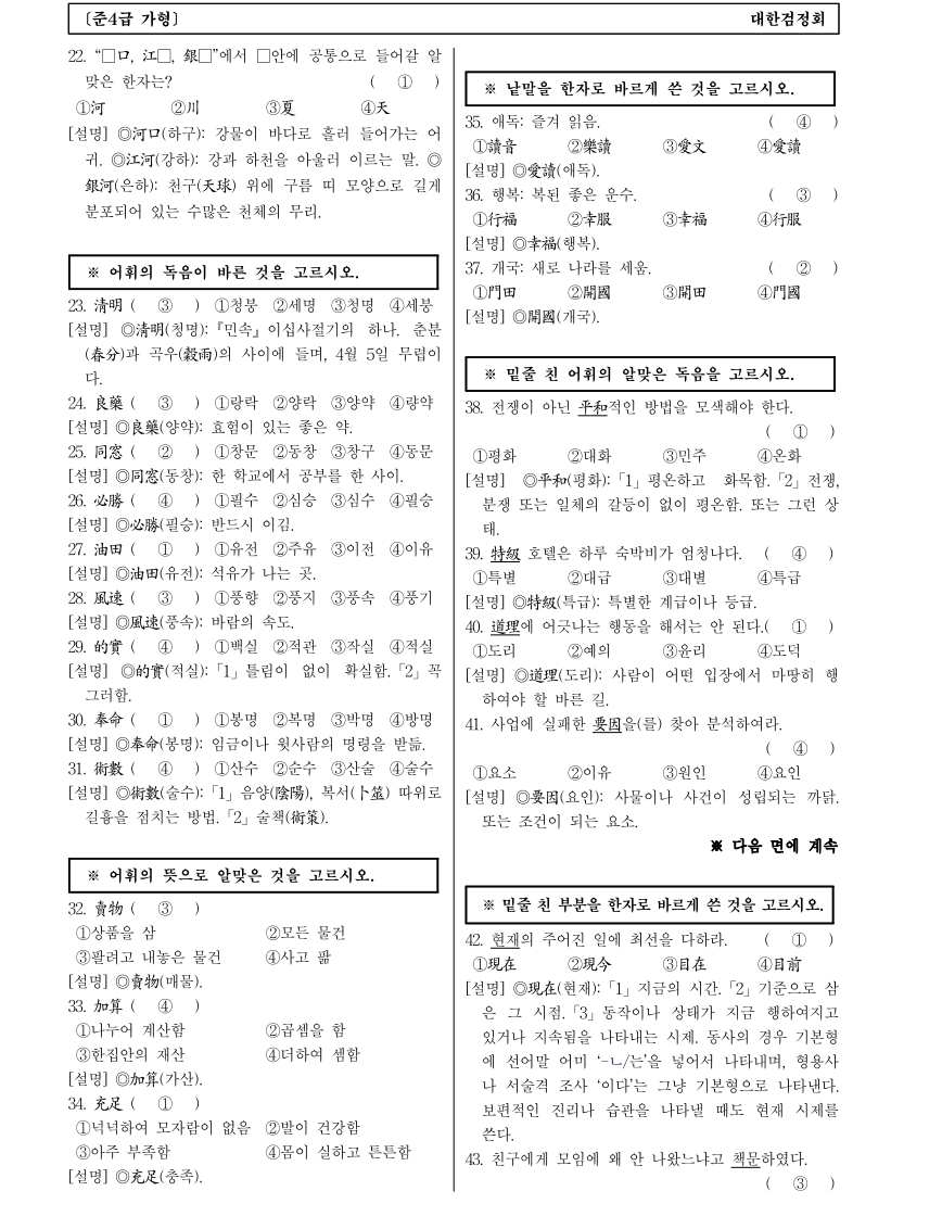 대한검정회 한자급수자격시험 시행일정 및 준 4급 한자 신출한자 기출문제와 설명
