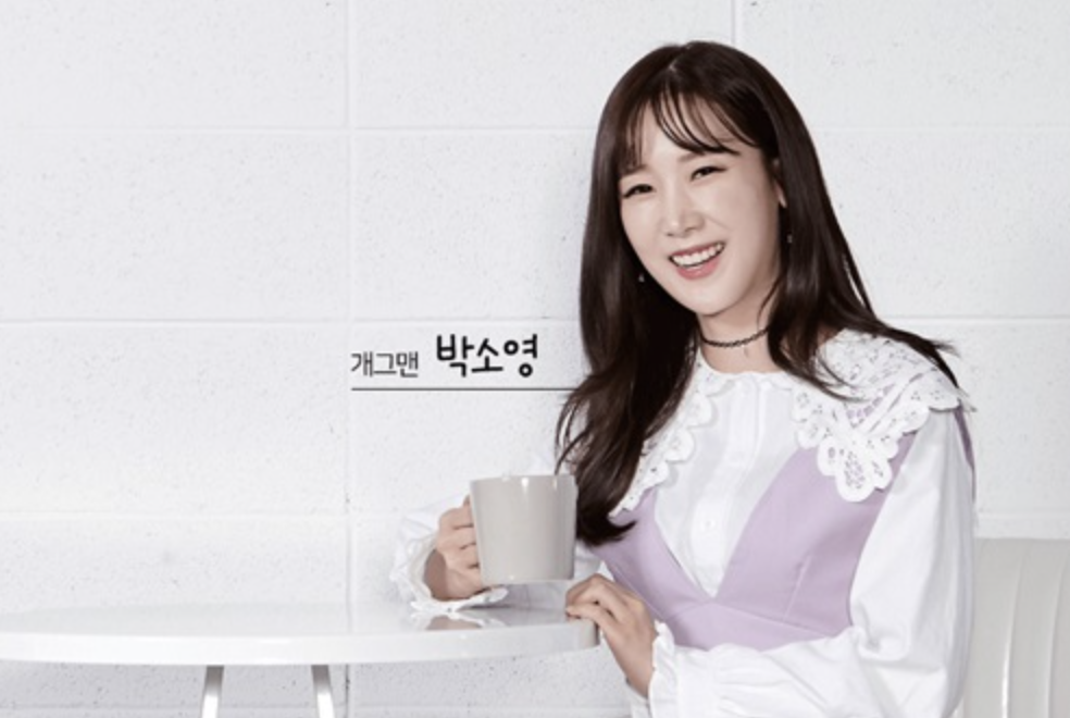 개그우먼 박소영 프로필 나이 몸매 데뷔 방송 활동 학력 인스타 유튜브 오늘의인물