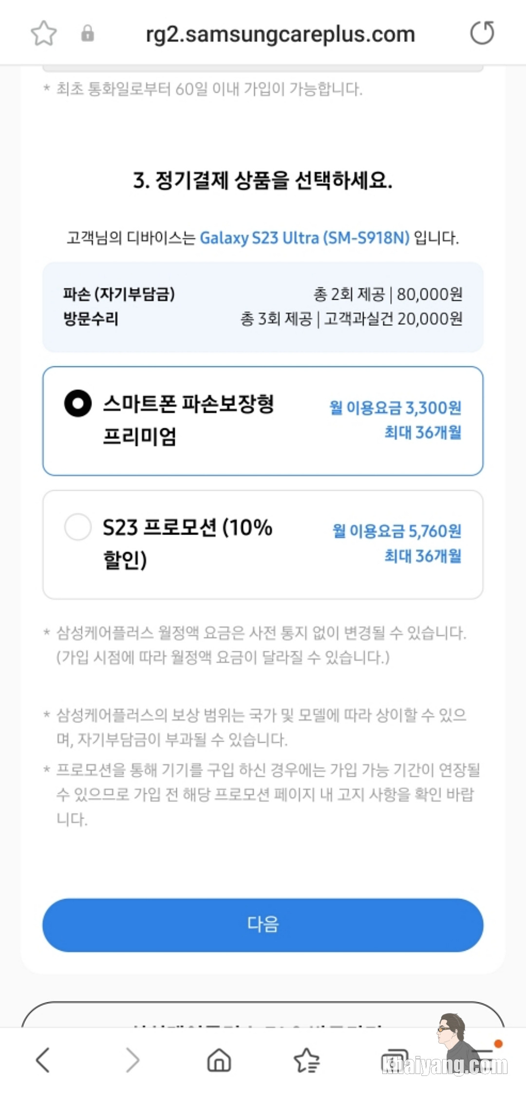 갤럭시s23 보험 삼성케어플러스 10 할인 가입하기 거울 필요한 이유