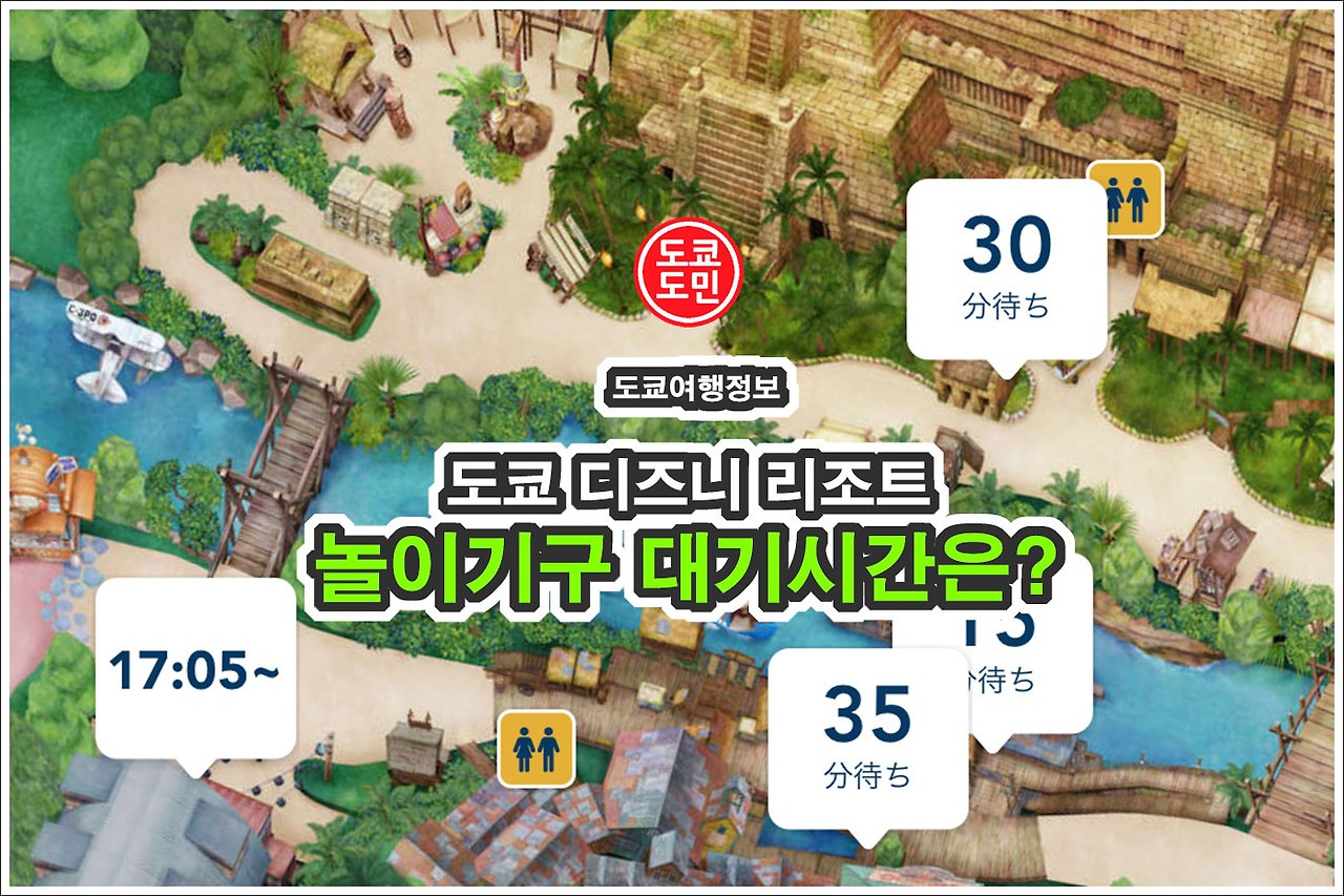 도쿄 디즈니씨 놀이기구 대기시간은 2022년 9월 기준