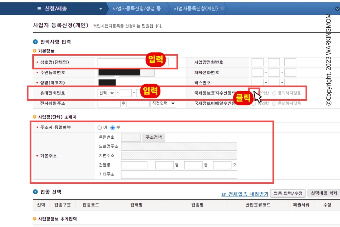 완전쉬운 인터넷으로 비영리 개인 임의단체 홈택스〈고유번호증〉 발급 방법