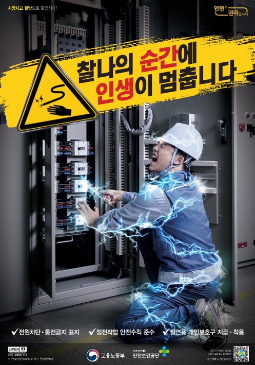 사망사고 921 원주 전기판넬 감전 사고