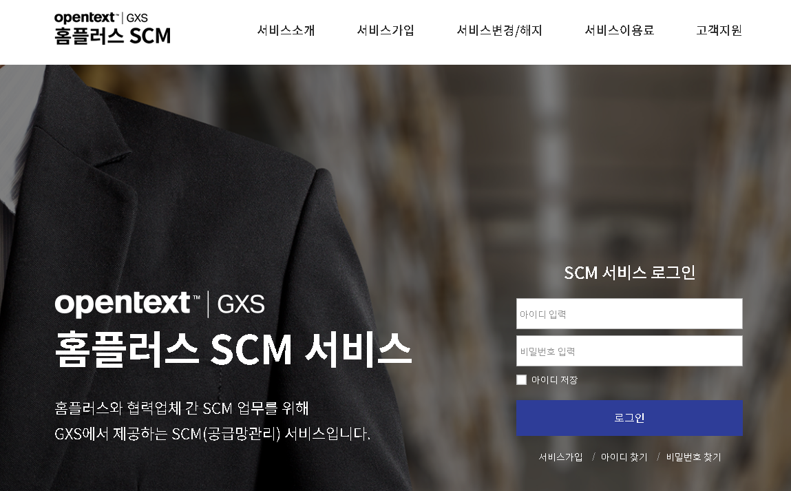 홈플러스 SCM 시스템 (activescm.co.kr)