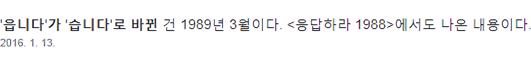 읍니다라는 표기가 습니다라는 표기로 바뀌게 된 시기 맛난고의 꿈