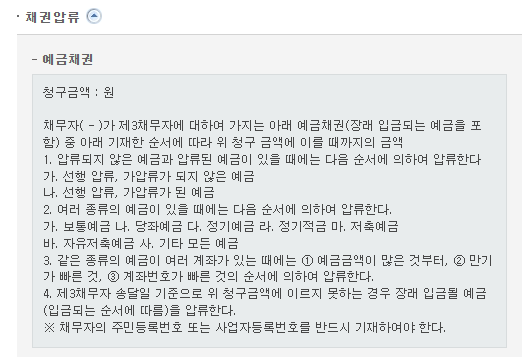 전자소송으로 채권압류 및 추심명령 통장압류 하는 법 알려드려요