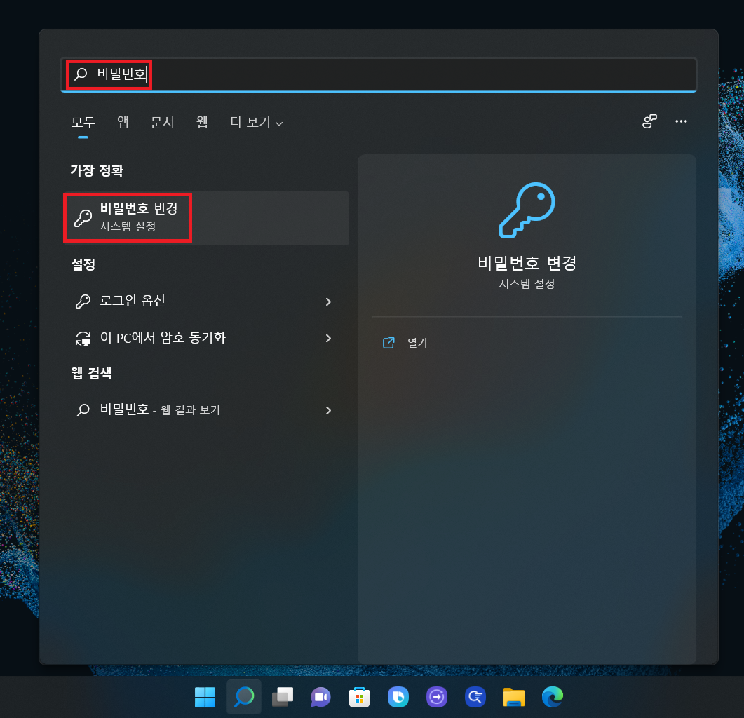 노트북 데스크탑 초간단 로그인 비밀번호 설정하는 방법