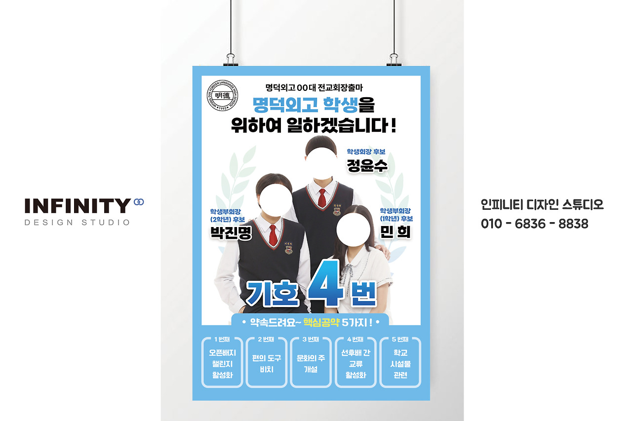 초등학교 전교회장 부회장 선거포스터 선거피켓 디자인 제작