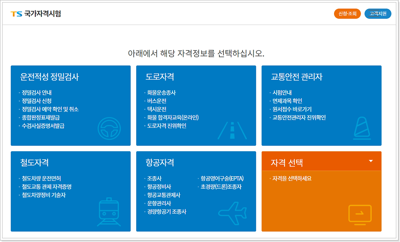 한국교통안전공단 홈페이지 https://www.kotsa.or.kr/