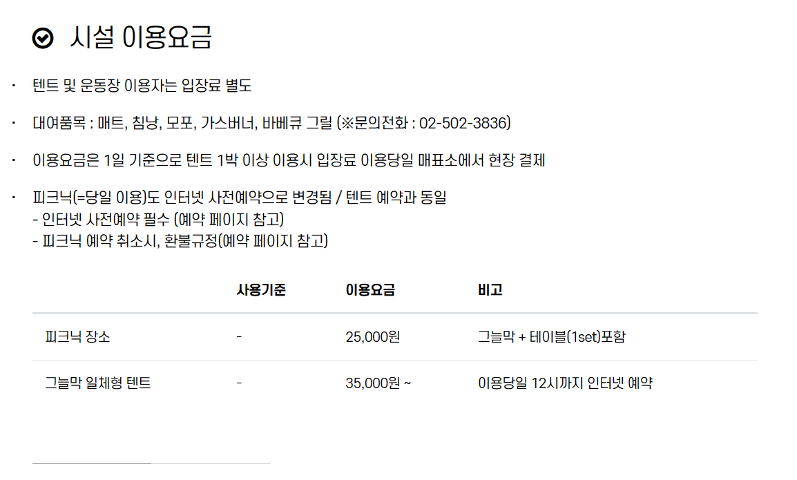 서울대공원 캠핑장 이용방법 정리 피크닉 존 예약 방 매점 위치 주차장
