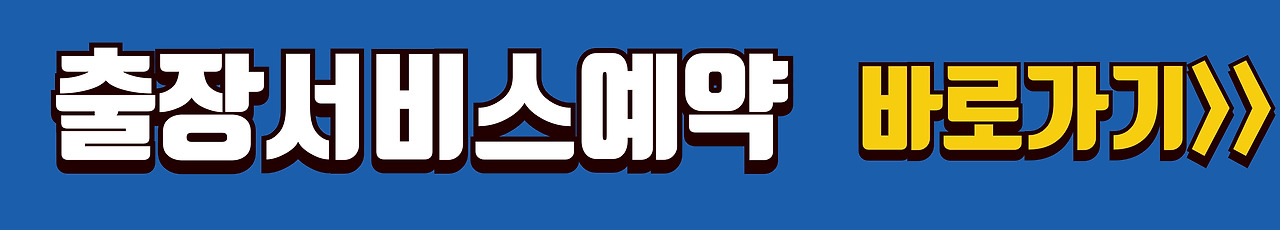 삼성전자 서비스센터 운영 정보 총정리 전화번호 예약 점심시간까지