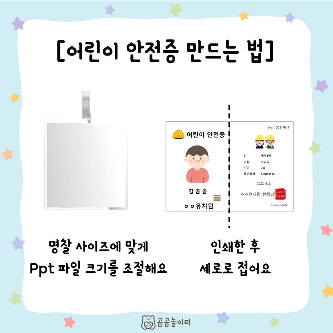 유치원 안전교육 퀴즈어린이 안전증로 안전한 유치원 만들기