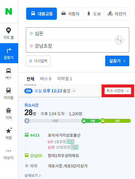 네이버 지도 길찾기 홈페이지 빠른 길 찾기 방법