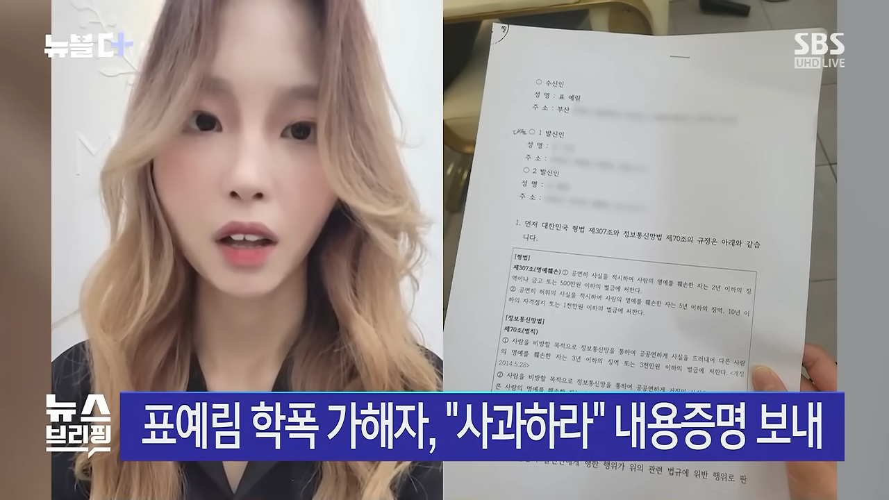 관련 영상을 삭제하고 사과문을 올리라는 내용증명
