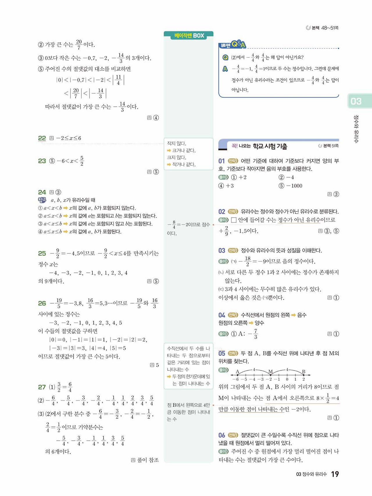 2025 최신 개정 베이직쎈 중등 1학년 1학기1 1 답지 해설 풀이 완벽 정리 바로보는 사진답지 모바일최적화
