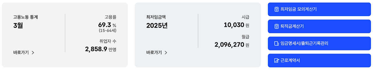 고용노동부 노동포털 (labor.moel.go.kr) 바로가기