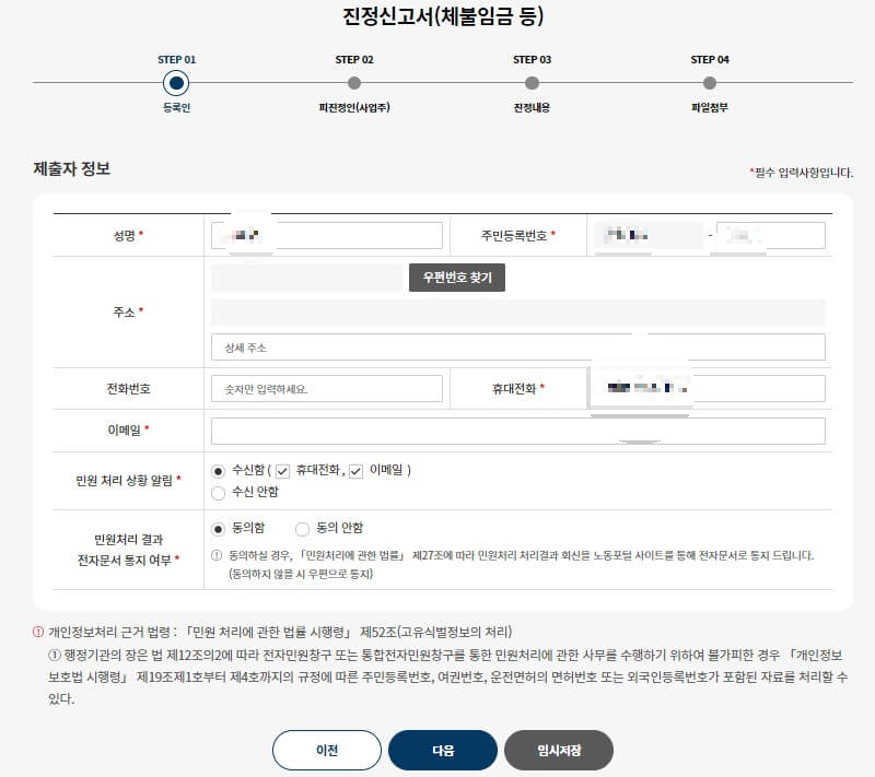 퇴직금 미지급 신고 방법지급시기