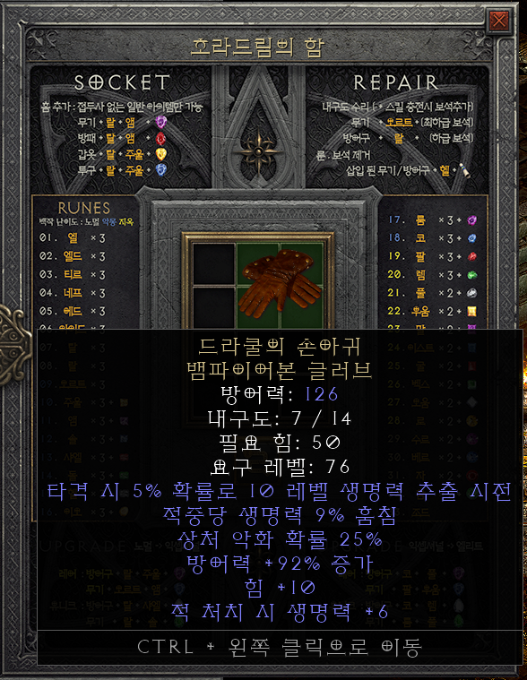 디아2 레저렉션 드라쿨의 손아귀 뱀파이어본 글러브드라큘의 그래스프 으뜸 상점 착용 거래가 될까