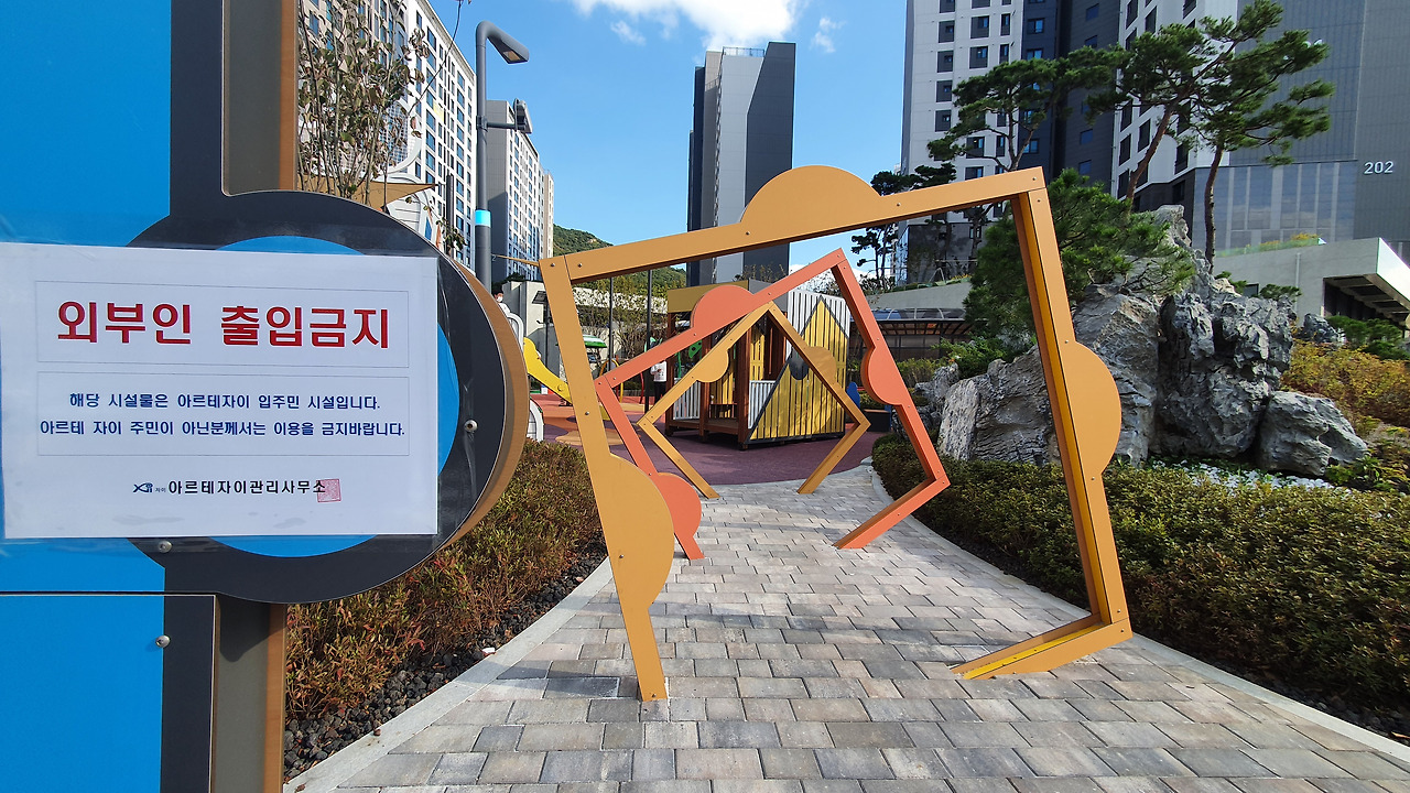 20221008 안양유원지 입구 우측 마을 자리에 아르테자이 들어서다
