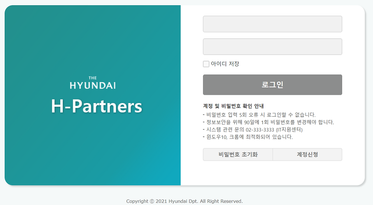 현대 협력사포털 EDI시스템이 'H-Partners 시스템' 리뉴얼 - 바로가기
