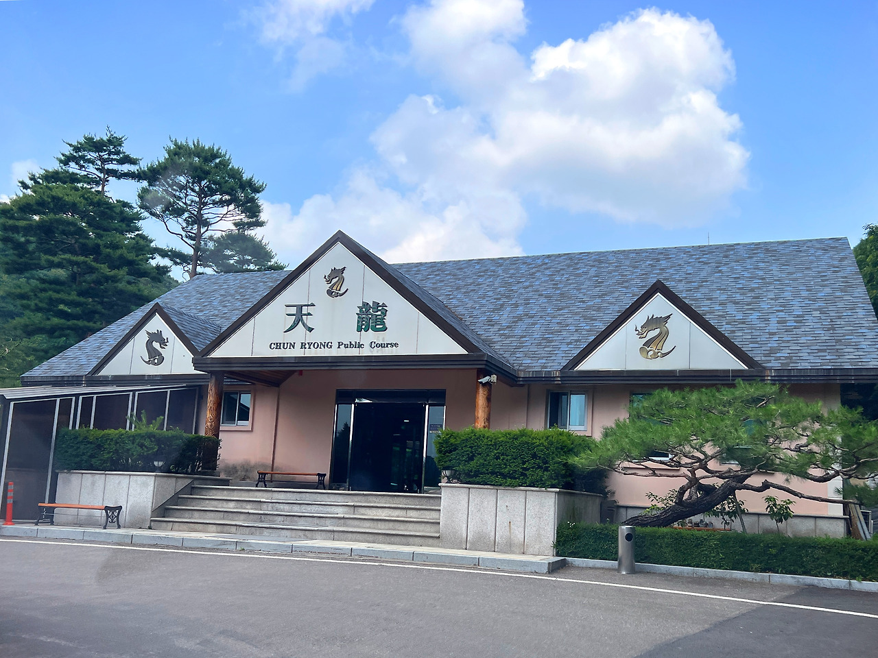 진천 골프장 천룡cc 퍼블릭 골프장 후기 2인 라운딩 가능골프장 노캐디 가능