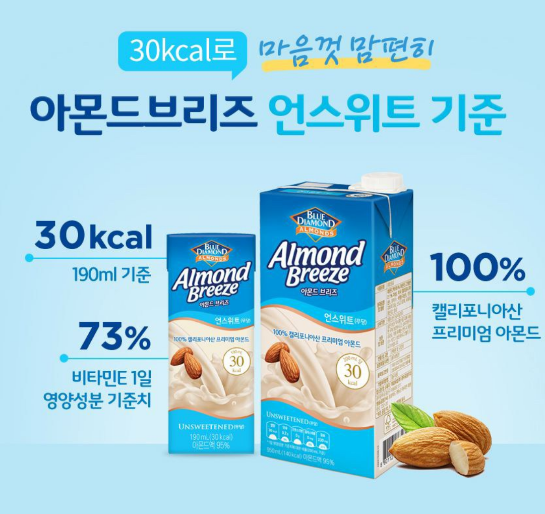 블루다이아몬드 아몬드 브리즈 언스위트 건강하고 맛있는 선택