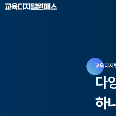 edupass.neisplus.kr 바로가기