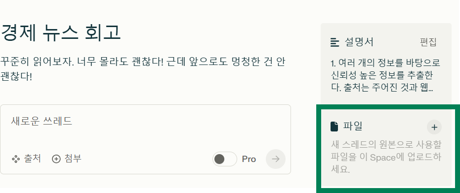 퍼플렉시티를 똑똑하게 개인화해서 사용하는 방법, 공간(Perplexity Spaces) 사용하기