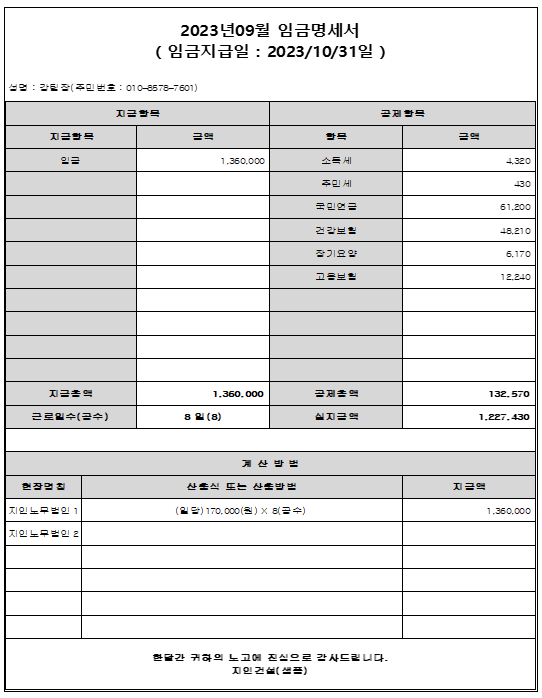 일용직 급여명세서 작성방법 및 교부 의무임금명세서 양식공유