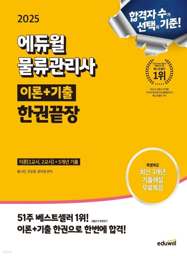 Erp정보관리사 물류 1급•2급 자격 요건부터 취업까지 한 번에 정리