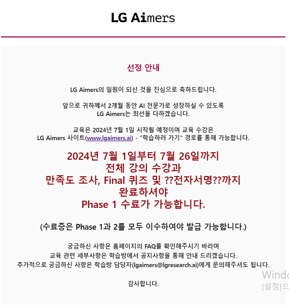 LG Aimers 5기 지원 및 합격 — 담로그 찍기