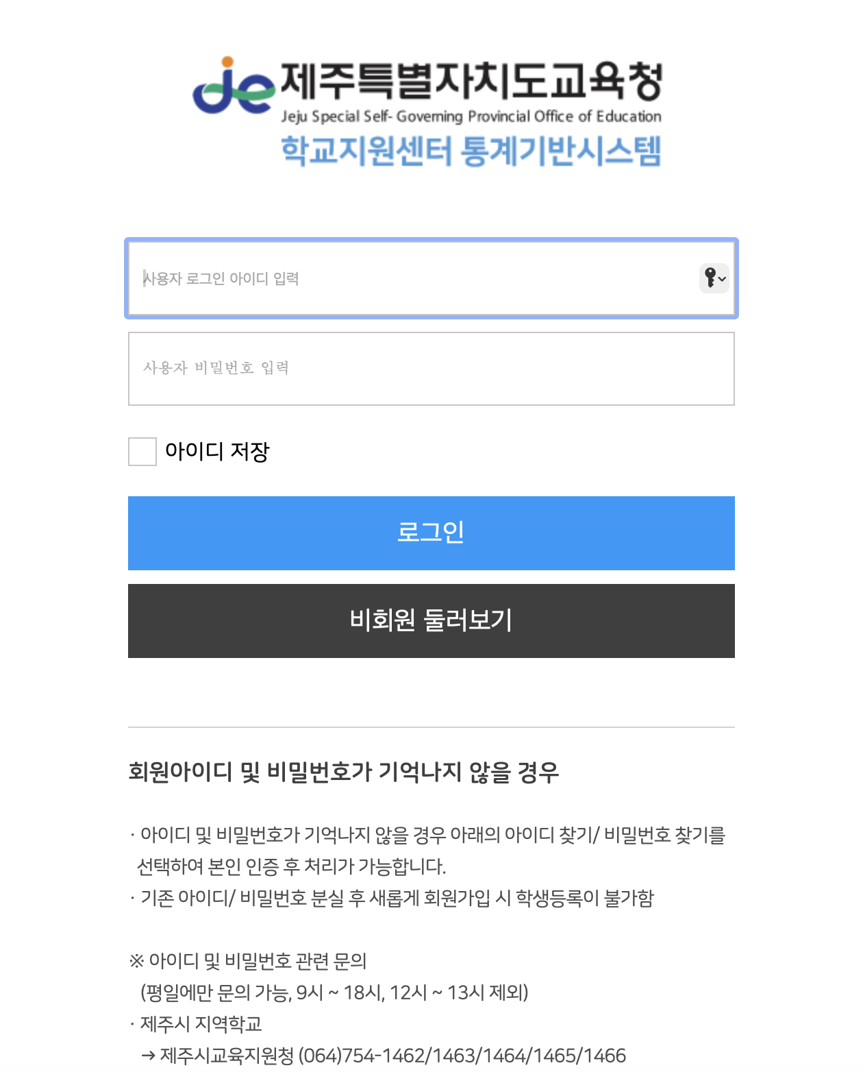 학교지원센터 통계기반시스템 - 바로가기
