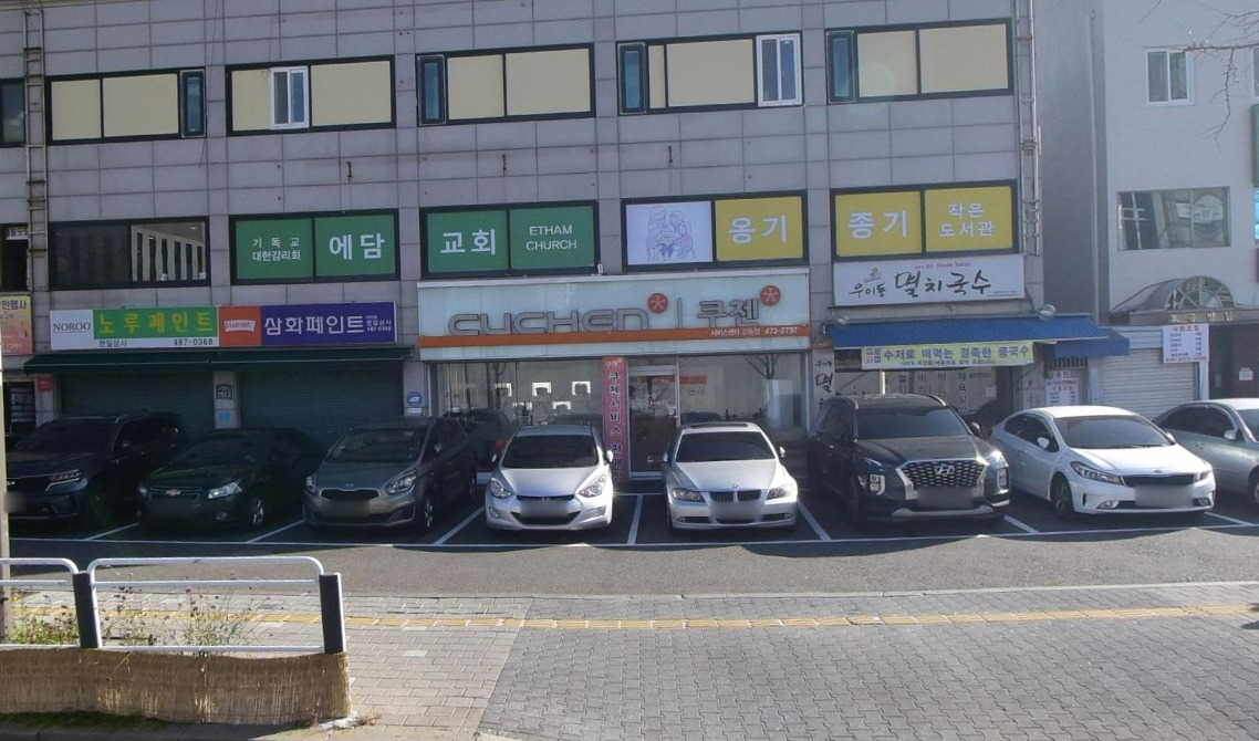 쿠첸서비스센터 강동구 하남시 가까운 곳 찾기 연락처 영업시간 주차정보