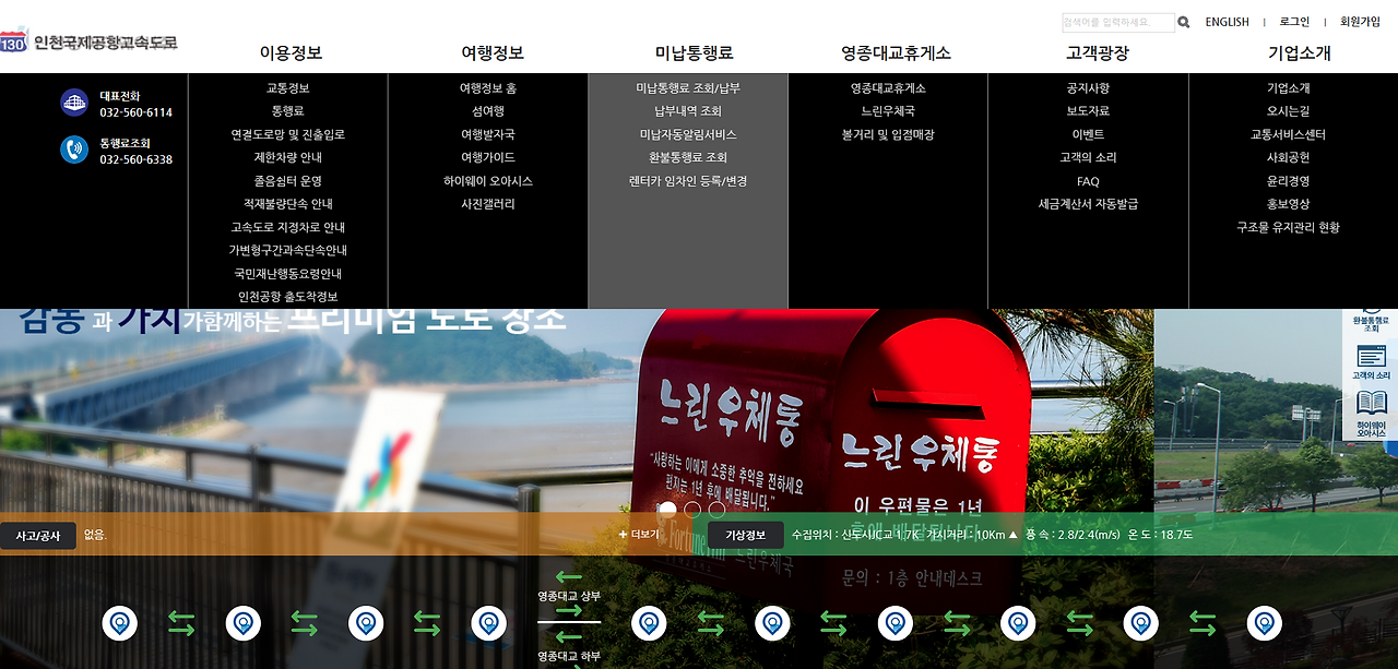 민자도로 하이패스 미납요금 조회 납부 방법 안내 신공항하이웨이 고속도로 수서호평도시고속도로 미납통행료