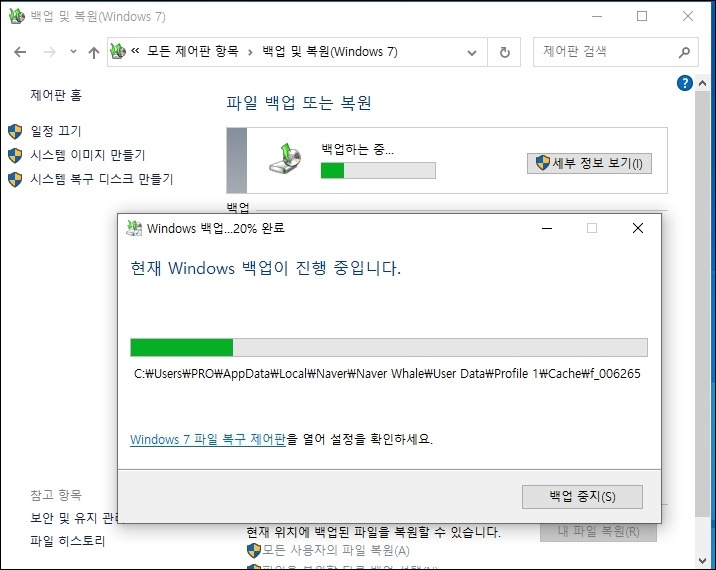 러브파워 윈도우 10 자동 백업 설정 및 해제 방법