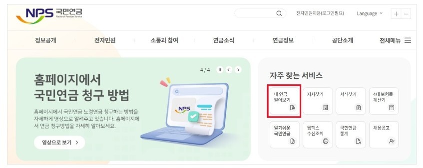 국민연금 조기수령방법 예상수령액 조회
