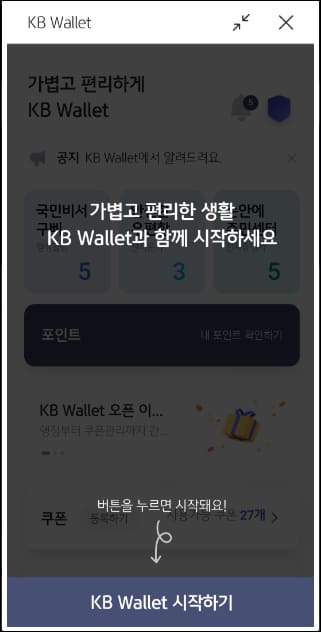 KB월렛 , KB국민은행 GLN 등록 및 사용 방법