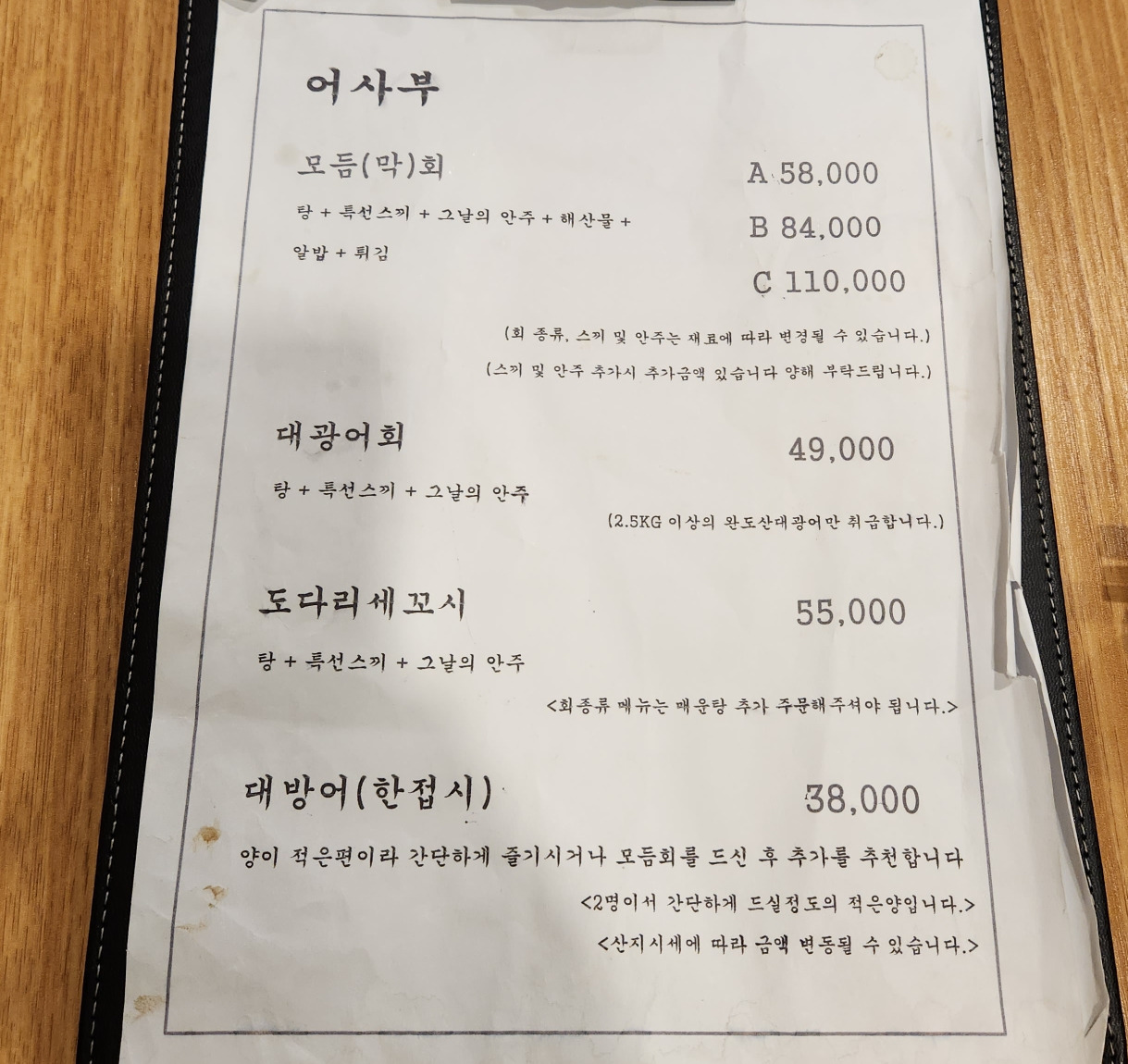 아산 탕정 횟집 맛집 어사부