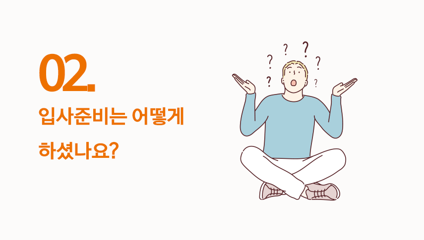 한화솔루션 채용 안전보건환경팀 이명하 프로가 알려주는 입사성공기