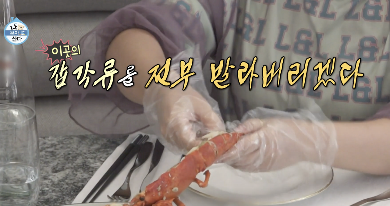 박나래 킹크랩 뷔페 나혼자산다 허니제이 크랩52 가격 위치